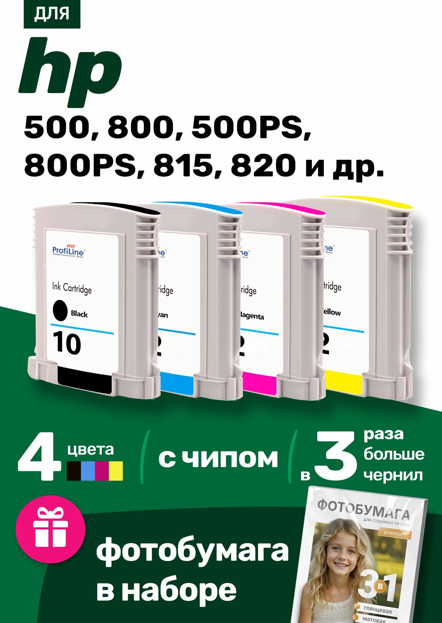 Картриджи к HP 10 82 / 500 800 500PS 800PS 820 815 и др. для принтера