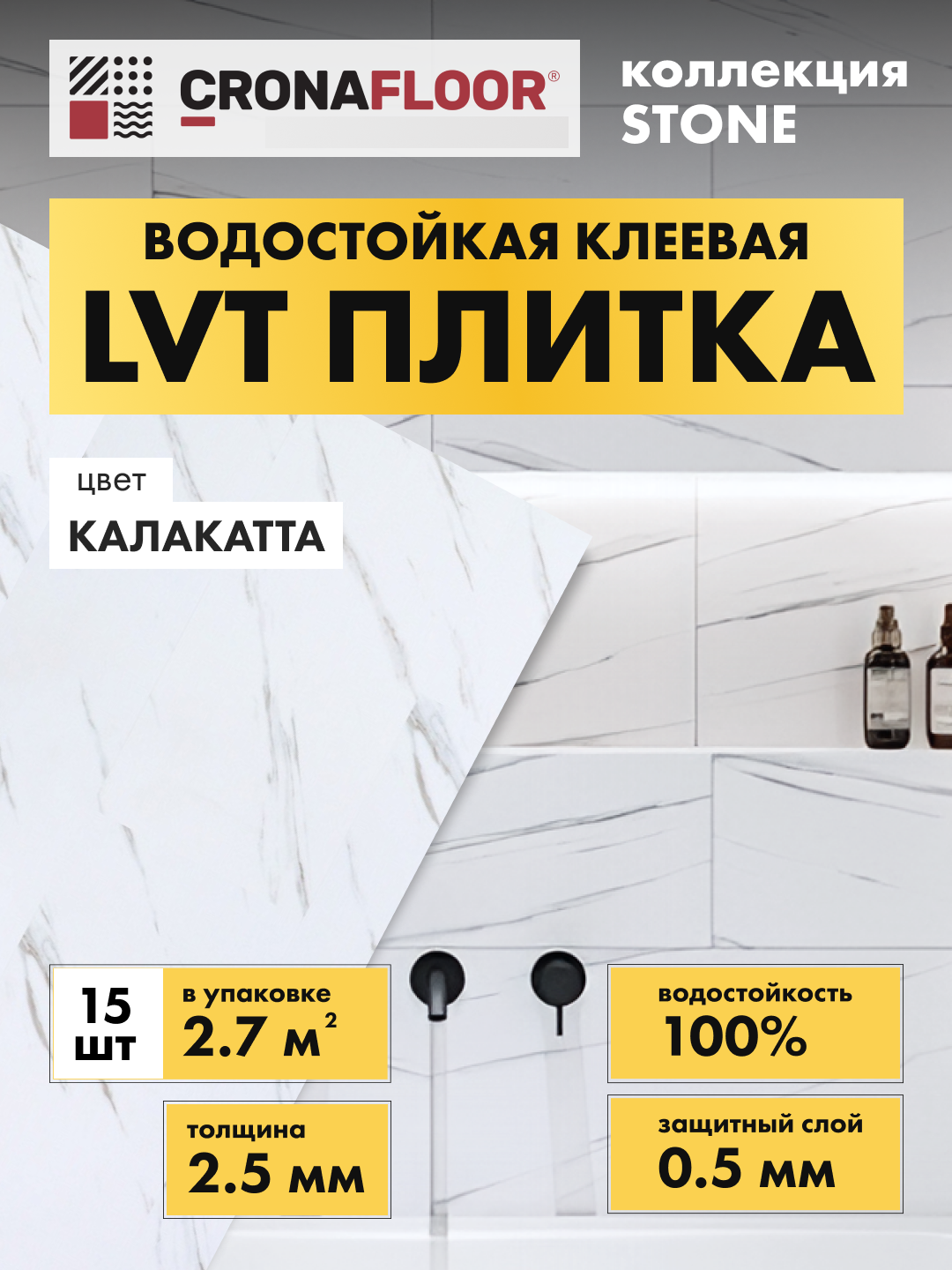 Виниловая плитка LVT CronaFloor Stone клеевая Калакатта 002 (в уп. 2.7 м2)