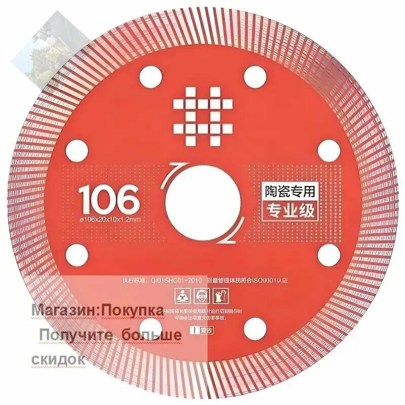Диск алмазный 106 x 1.2 x 20