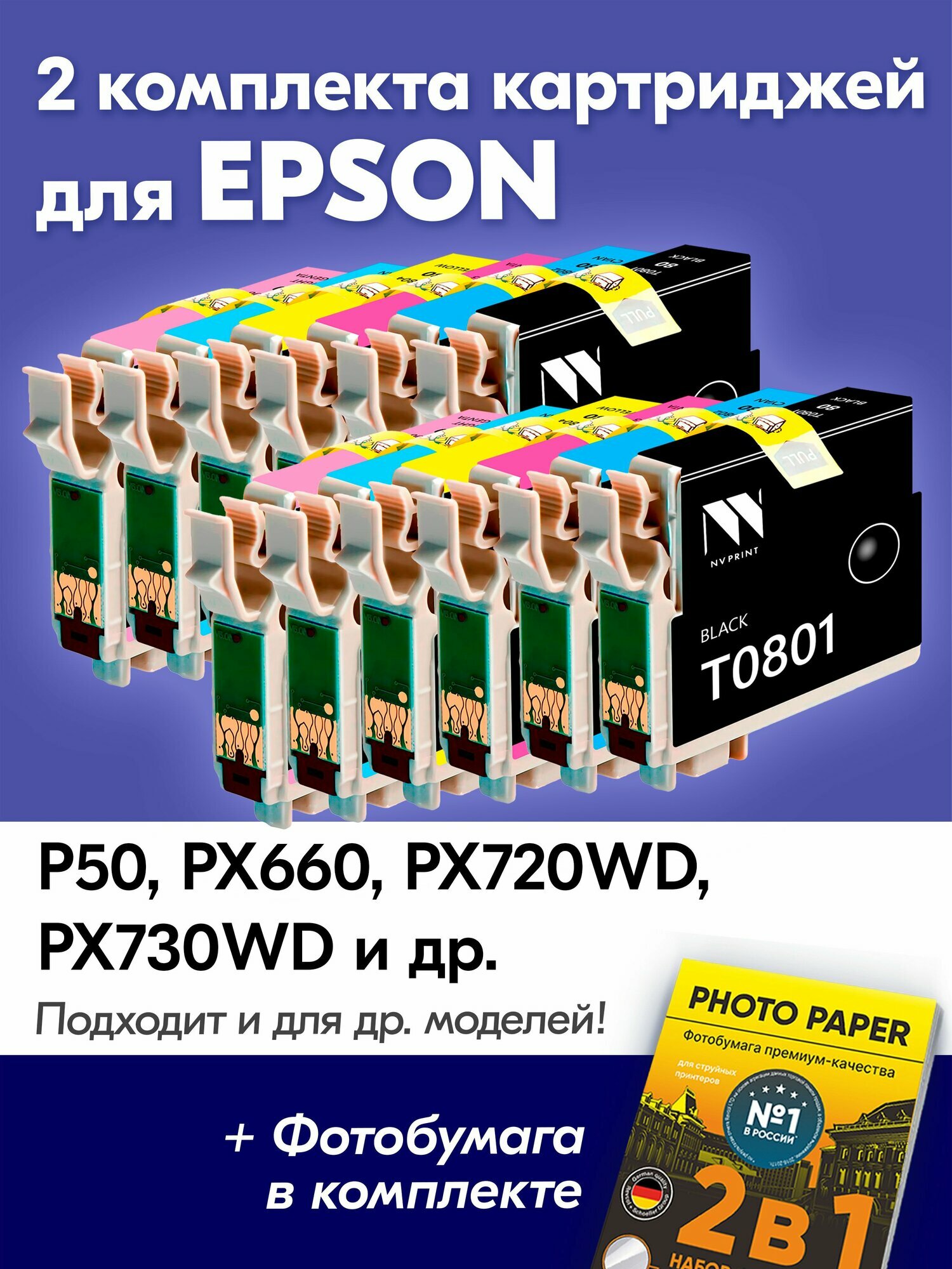 Картриджи для Epson T0801- T0806, Stylus Photo P50 PX660 PX720WD PX730WD PX820FWD R285 PX730 PX650 PX830FWD и др. Комплект из 12 шт. с чернилами (с краской) для струйного принтера Черный Цветные
