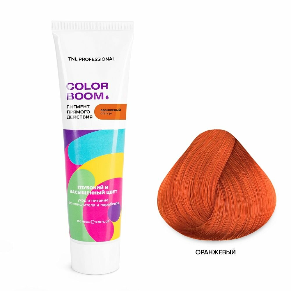 Пигмент прямого действия для волос Color boom без окислителя, оранжевый 100 мл