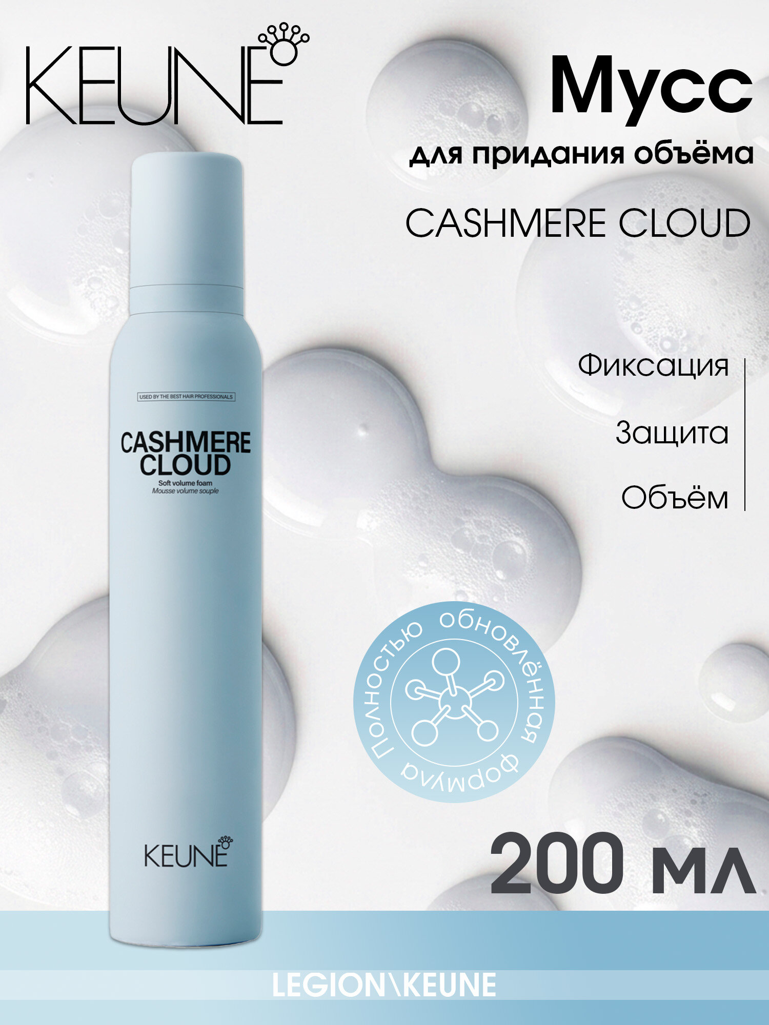 Keune Style Cashmere Cloud - Мусс софт Кашемировое облако 200 мл