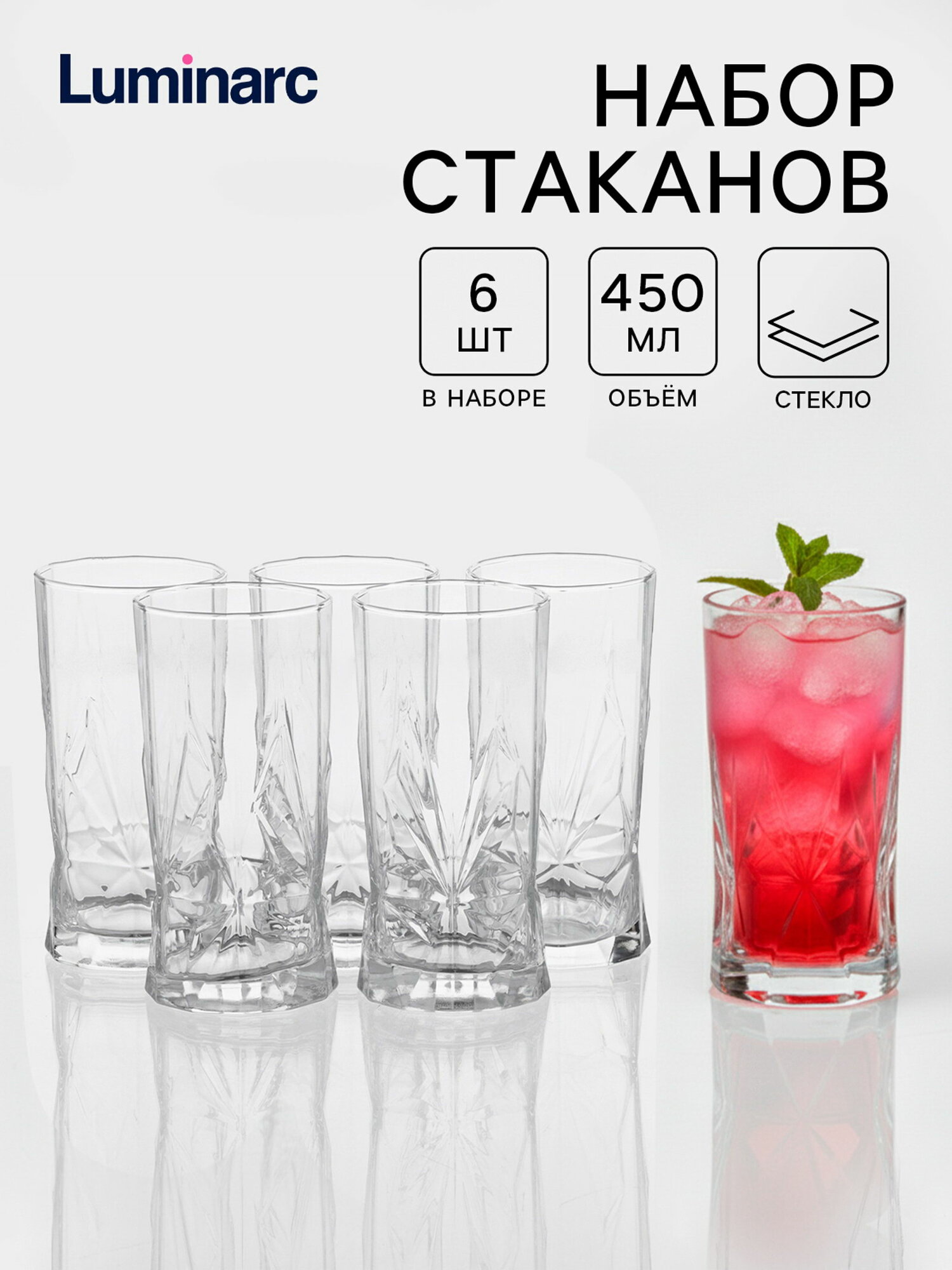 Стаканы высокие "Рош", 450 мл, набор 6 шт, стекло, прозрачные