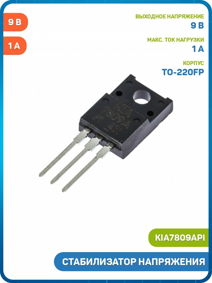 Стабилизатор напряжения KEC 9 В/1 А (KIA7809API (TO-220FP))