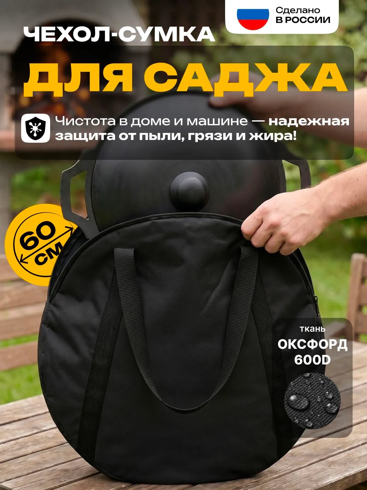 Сумка-чехол для саджа 60 см водонепроницаемая / Чехол для чугунного казана, сковороды и барбекю