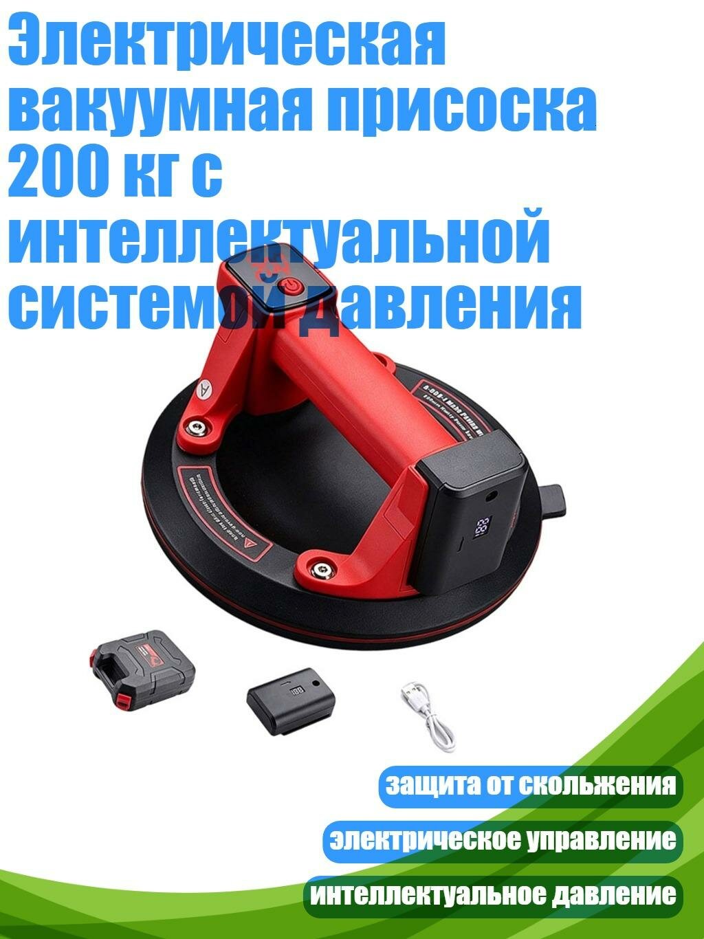Электрическая вакуумная присоска 200 кг с интеллектуальной системой давления, 8-дюймовый двухпроводной и