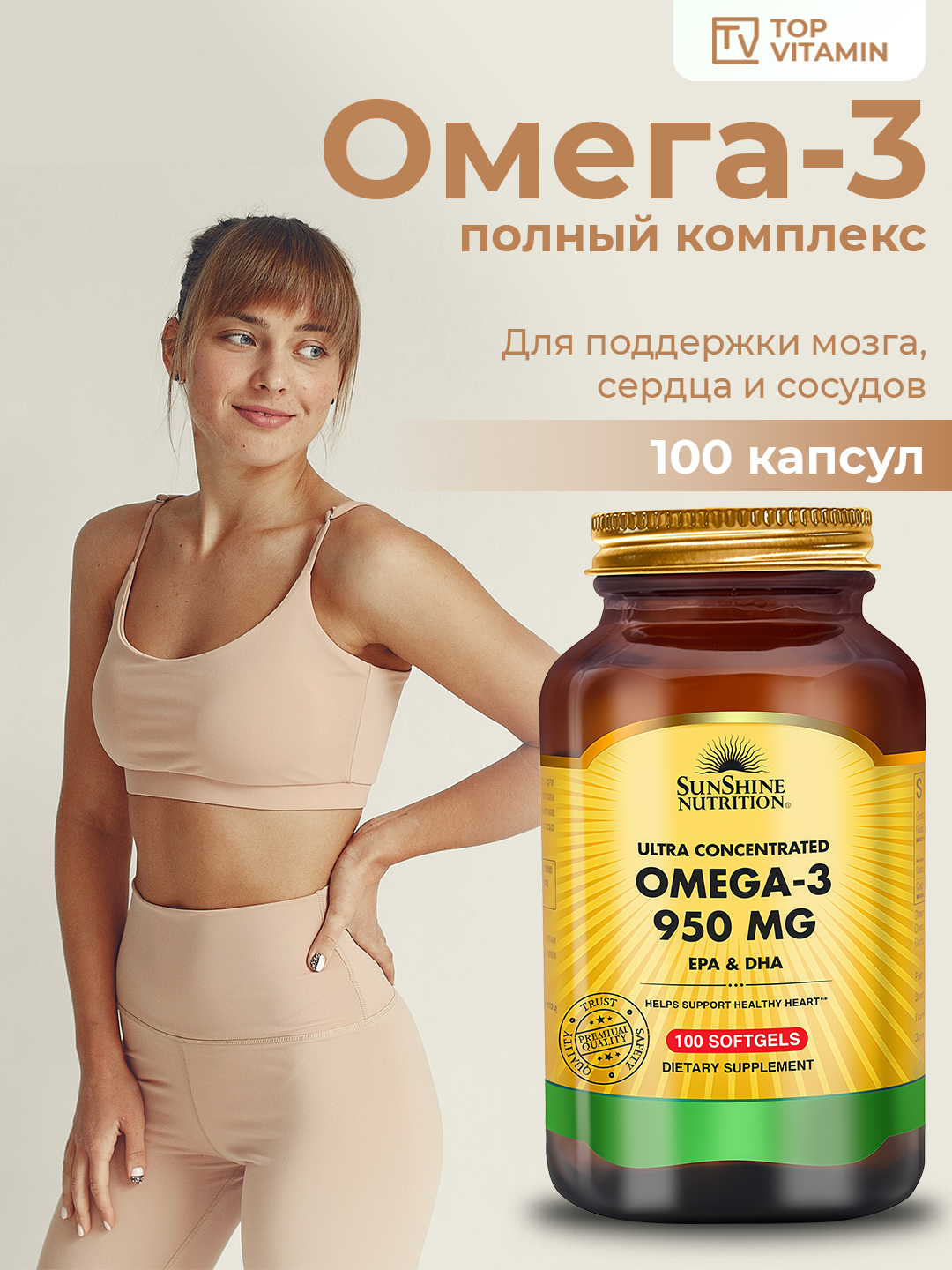 SunShine Nutrition Омега 3 рыбий жир 950 мг 100 капсул