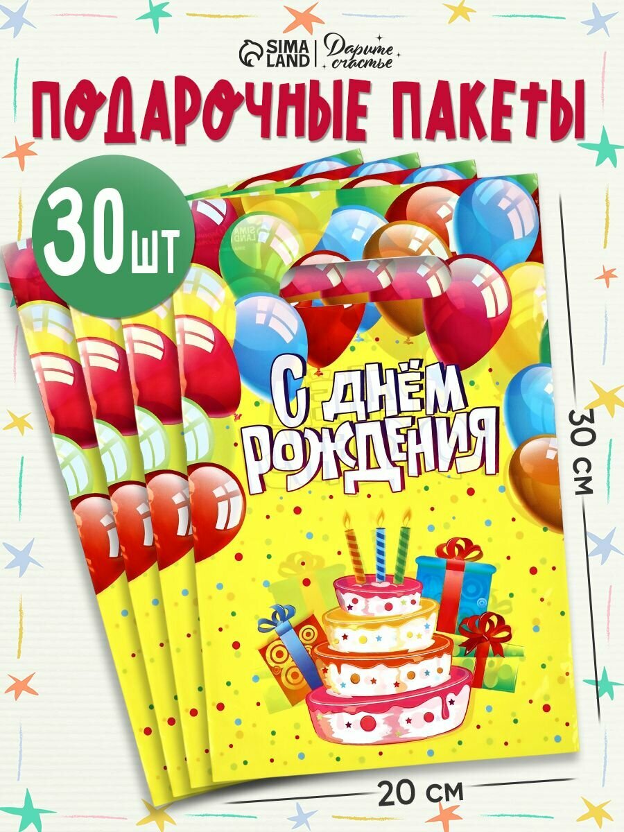 Подарочные пакеты, набор 30 шт, 20 х 30 см упаковка для подарков сумки для подарков