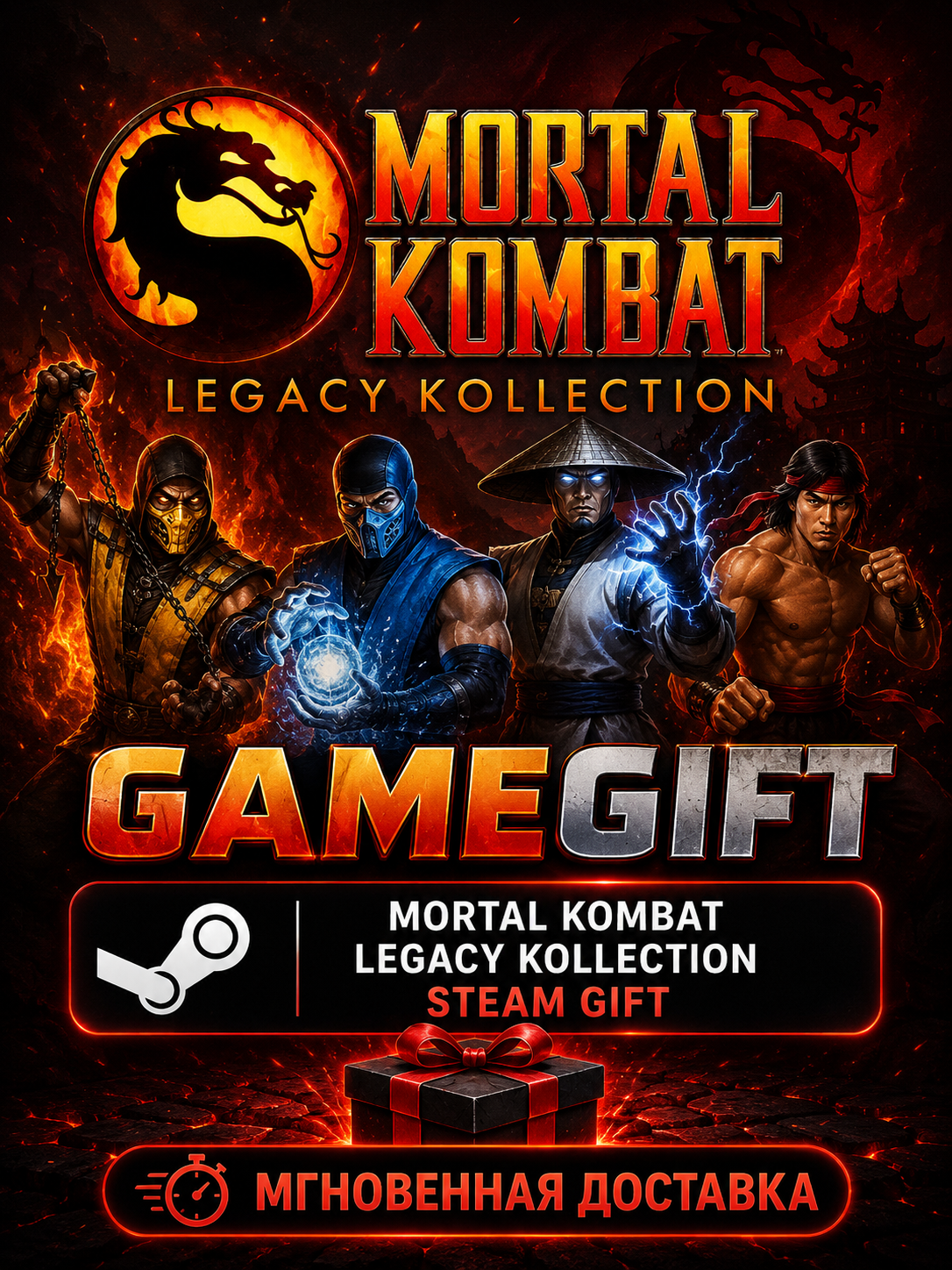 Игра Mortal Kombat: Legacy Kollection для STEAM ПК (PC) | Страна активации - США | Подарком на Ваш аккаунт | Автовыдача