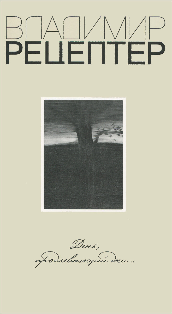 День, продлевающий дни