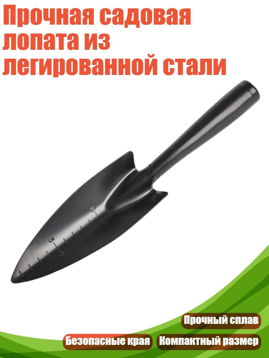 Прочная садовая лопата из легированной стали, Лопата с узким кончиком