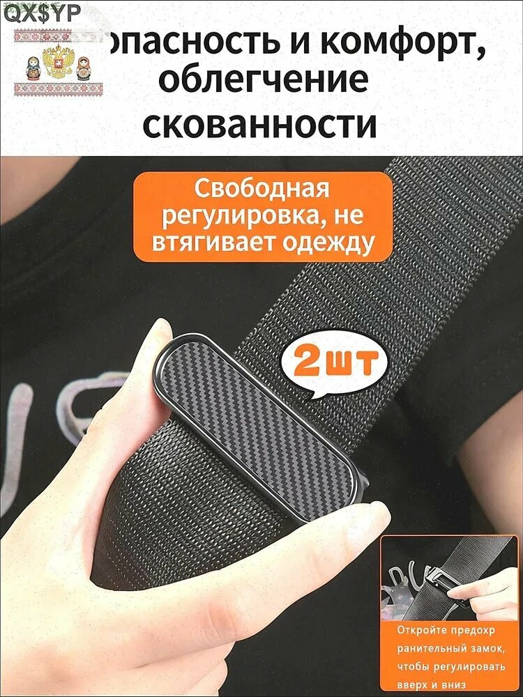 Регулируемый фиксатор-ограничитель для ремней безопасности, 2шт