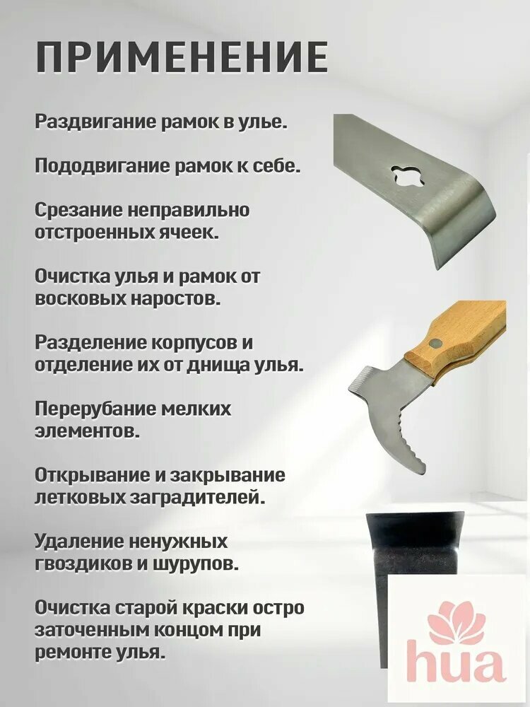 Ручной инвентарь пчеловода — фото 1