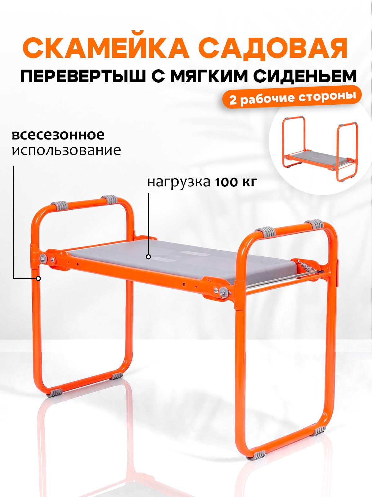 Скамейка садовая с мягким сиденьем СКМ оранжевый 540х300х425 мм
