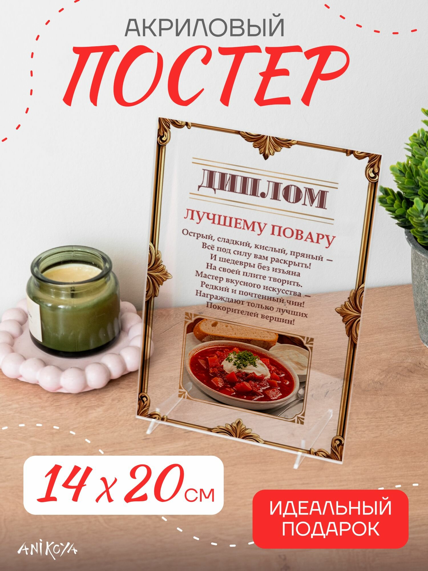 Акриловый постер диплом лучшему повару