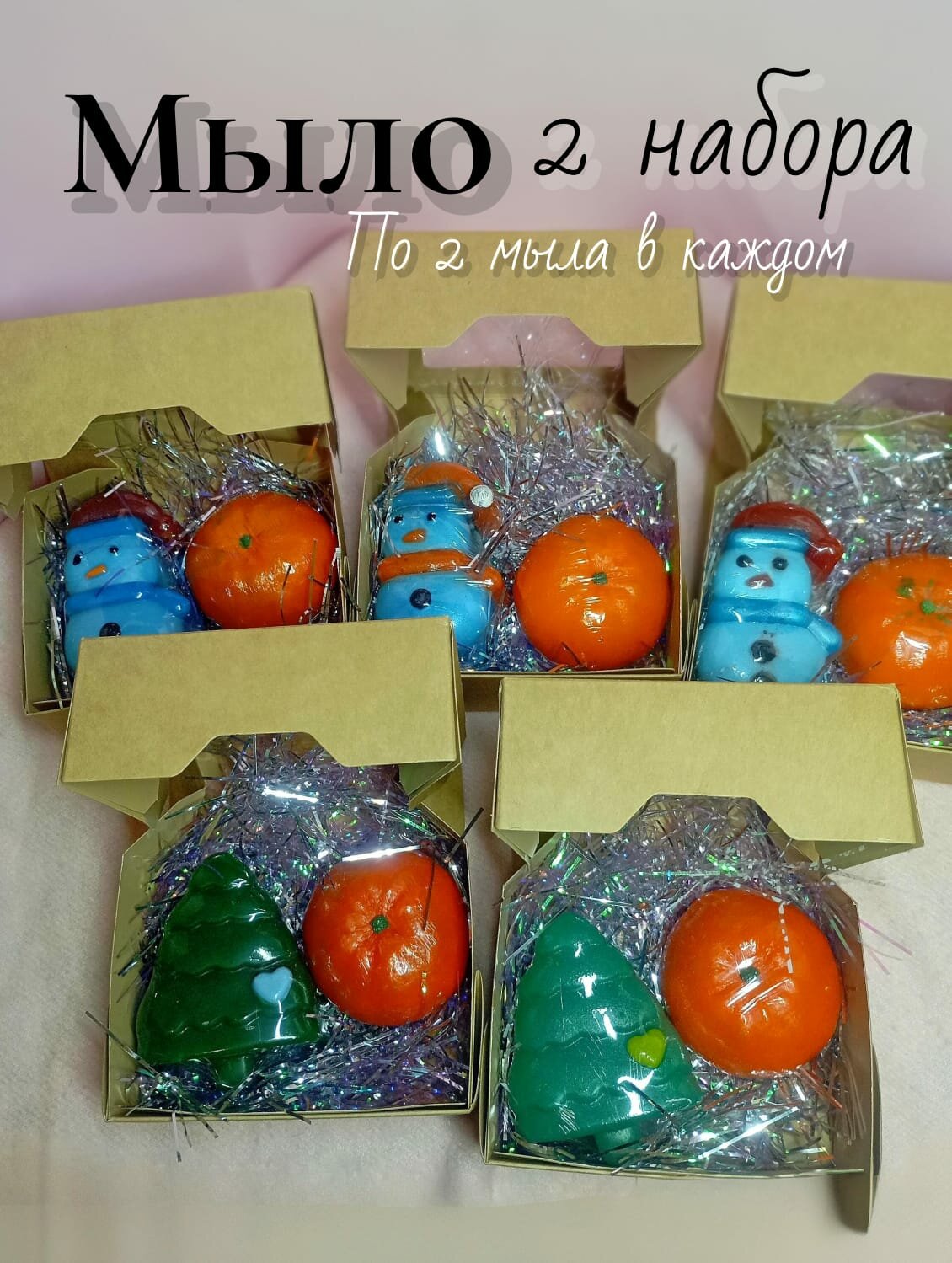 Подарочные наборы "Новогоднее мыло"