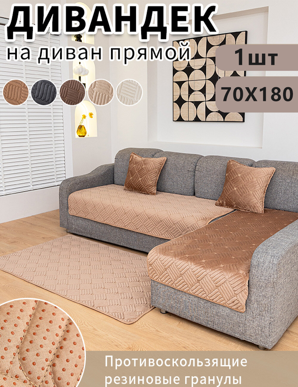 Дивандек для дивана Чехол на мебель 70CM*180CM