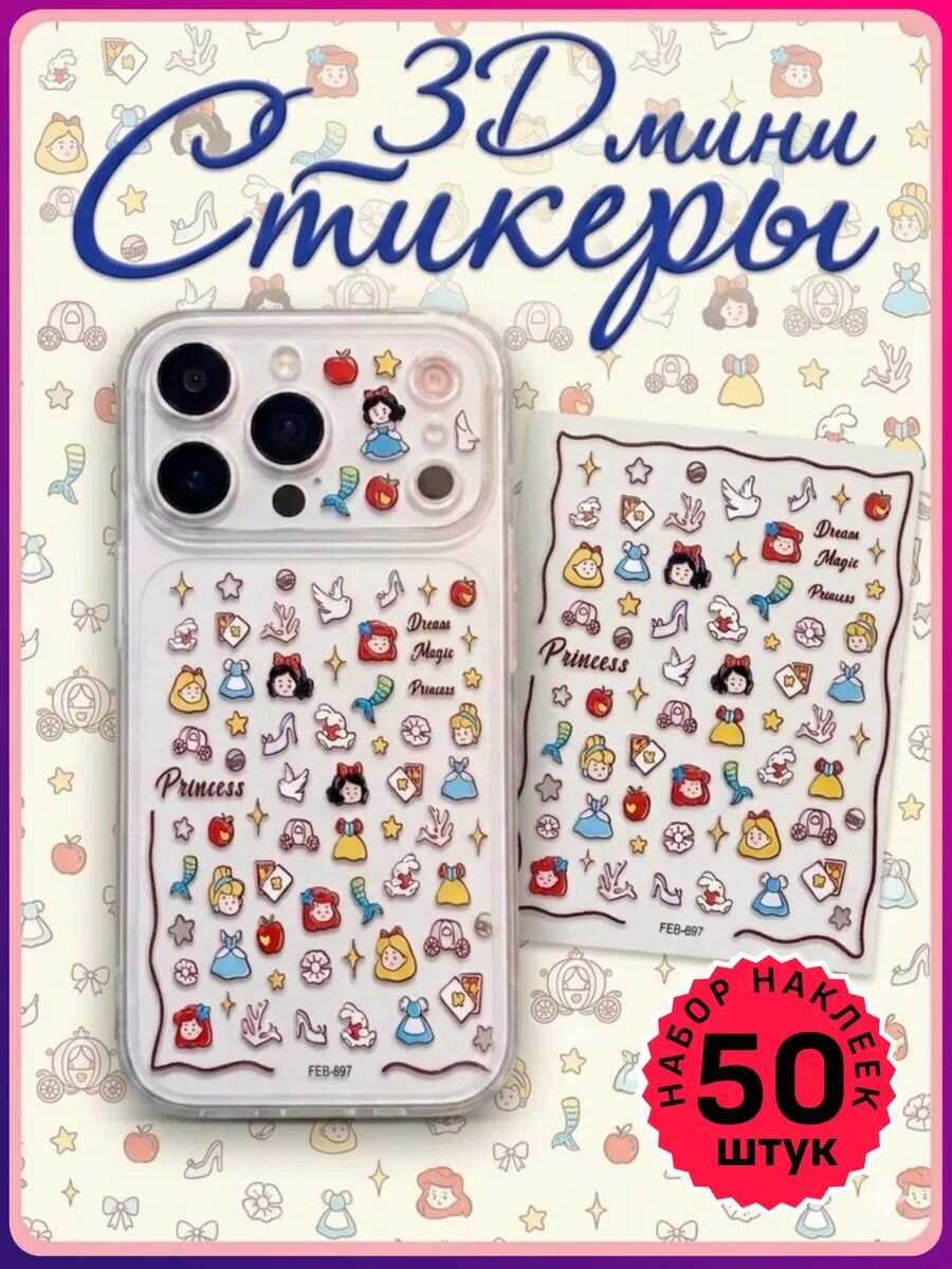 Наклейки, декоративные стикеры для ноутбука, телефона, блокнота, подарка и творчества