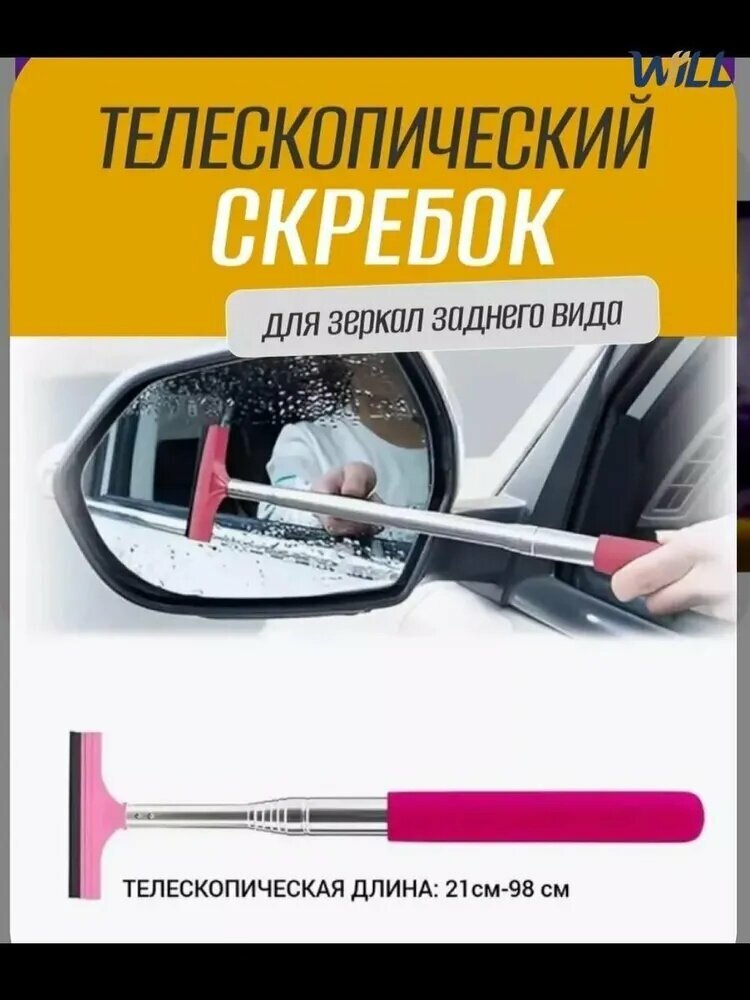 Щетка автомобильная, длина: 22 см