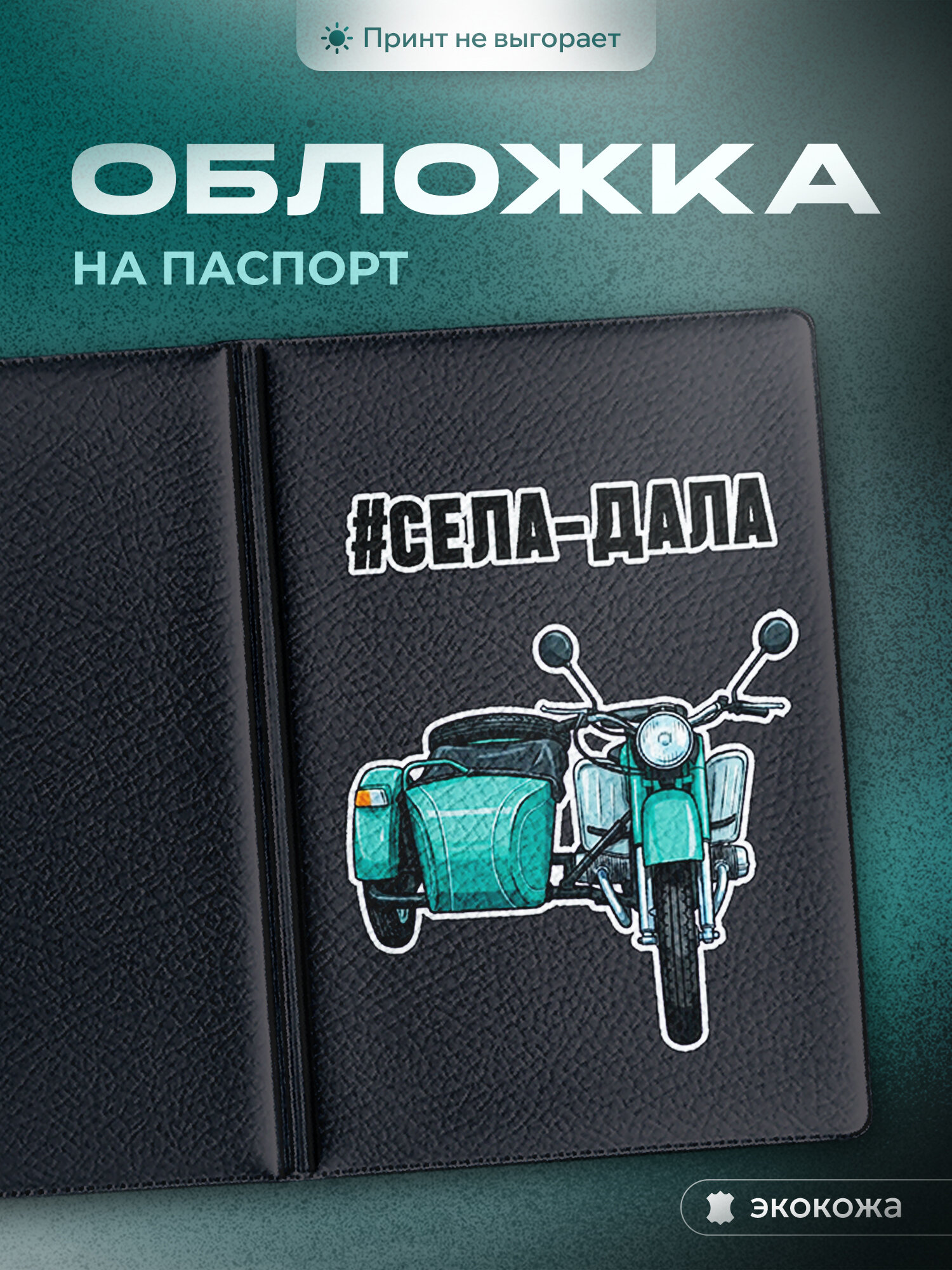 Обложка для паспорта