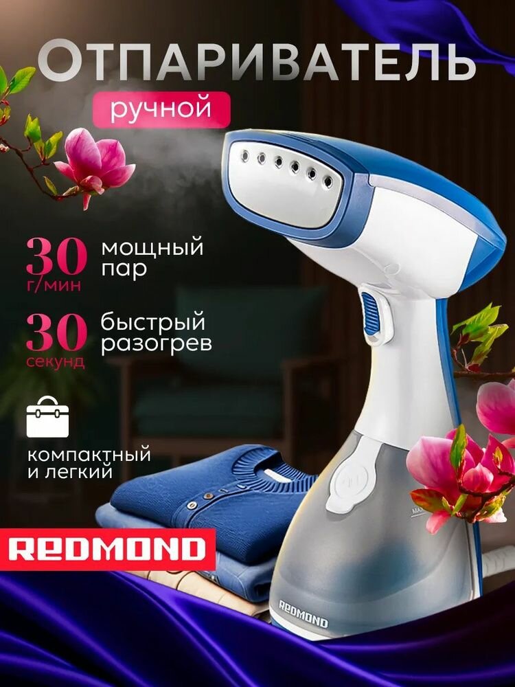 Отпариватель для одежды ручной Redmond RHS-6801, вертикальное отпаривание, автоотключение, 1600 Вт