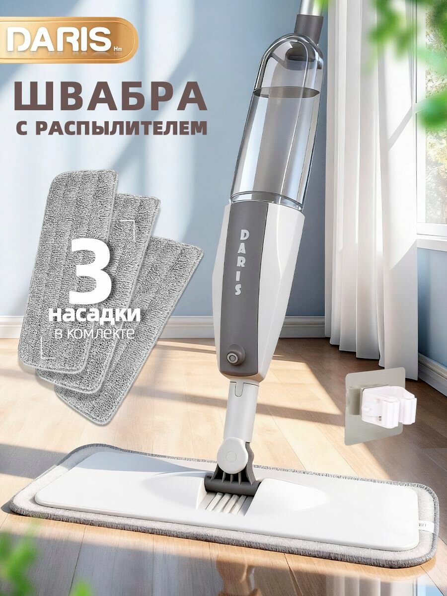 Швабра с распылителем, швабра для мытья полов, комплект 3 насадки
