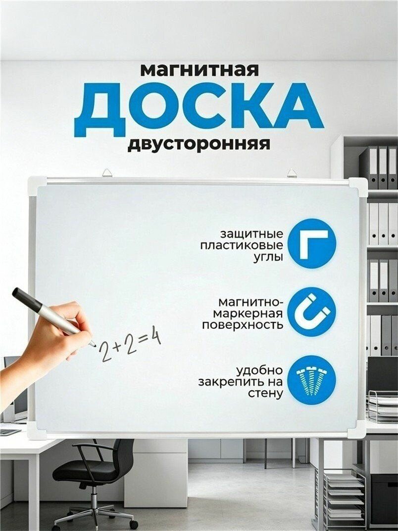 Доска магнитно маркерная двусторонняя, цвет белый 40х30 см.