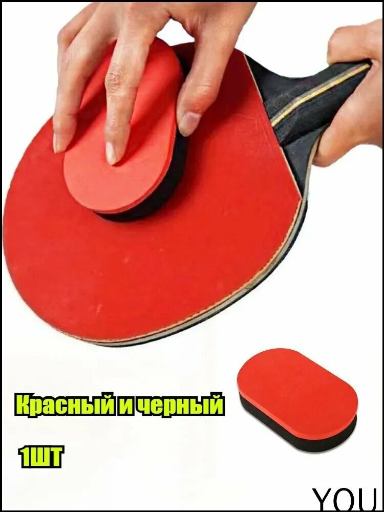 Очиститель для накладок ракетки