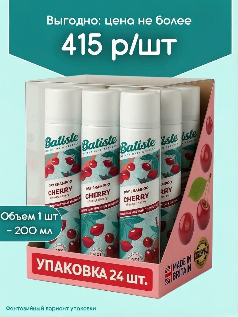 Оптом 24 шт. Сухой шампунь Batiste Cherry 200 мл для волос