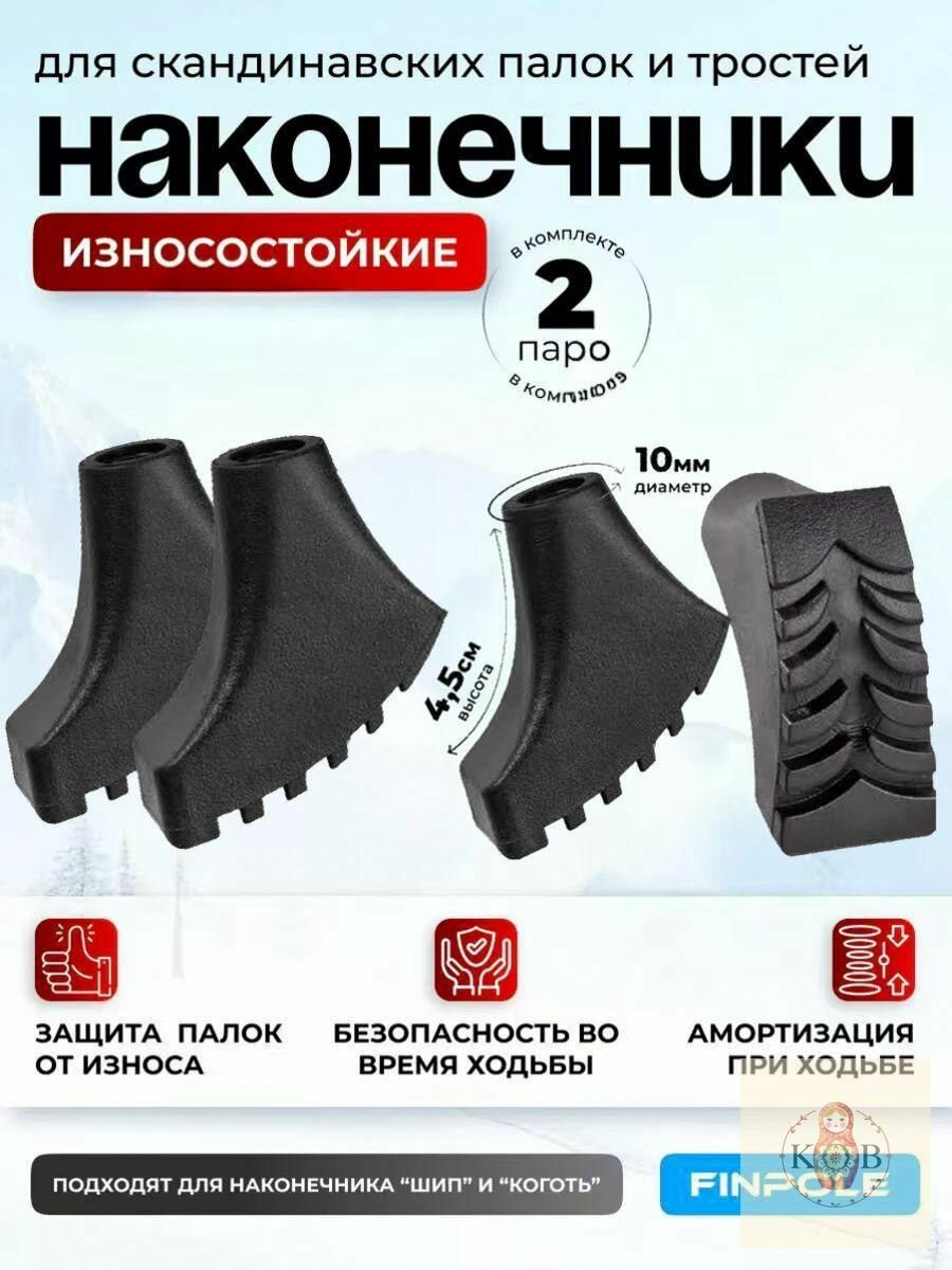 Наконечники для палок наконечник