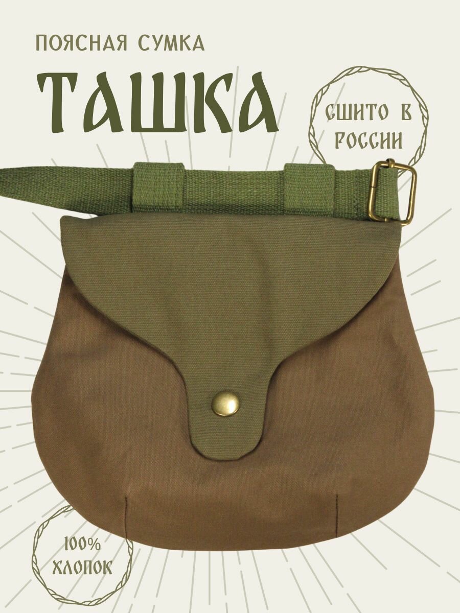 Сумка