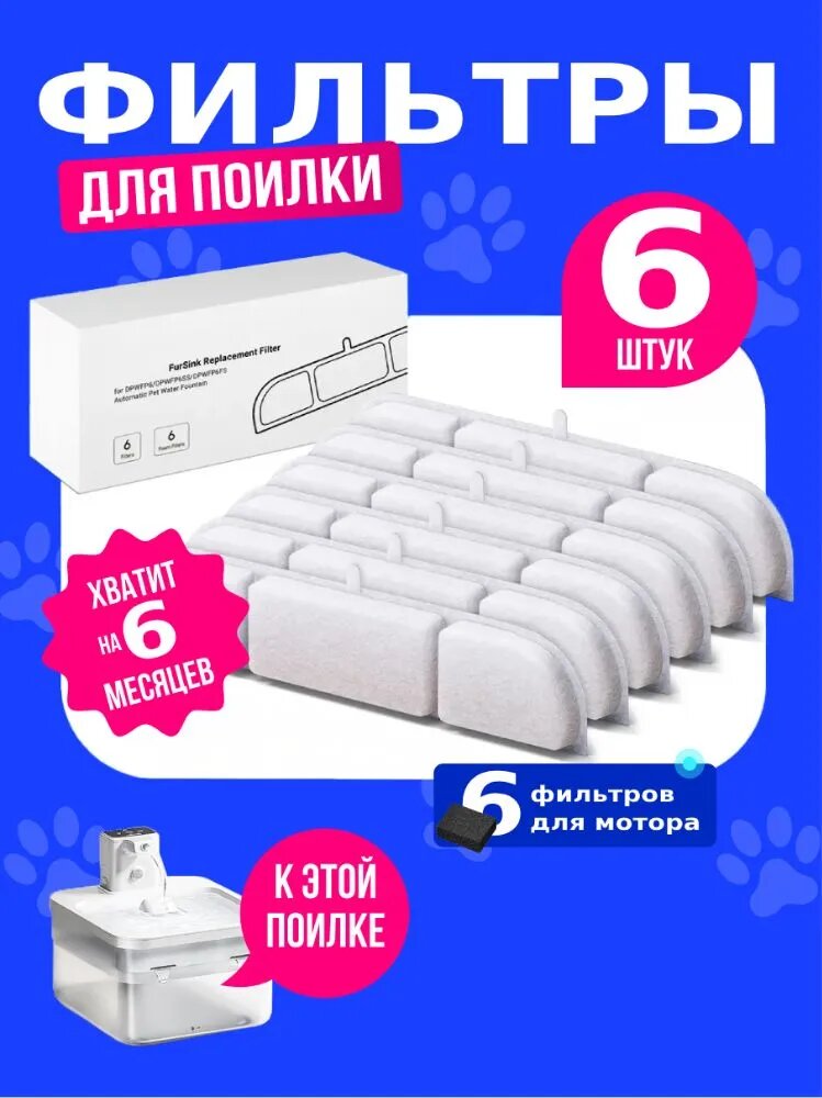 Фильтр для поилки для кошек downypaws, 6 шт