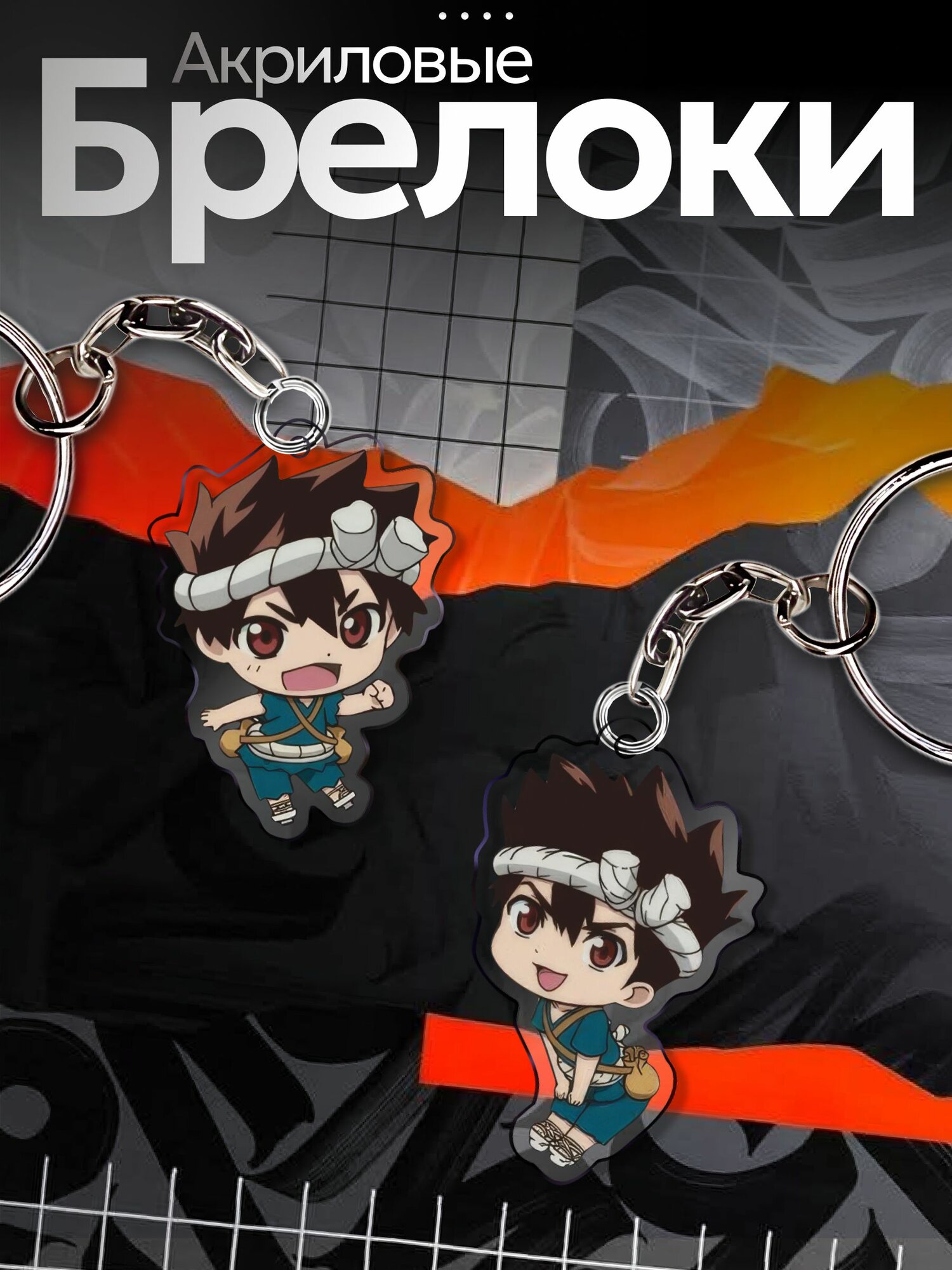 Брелок