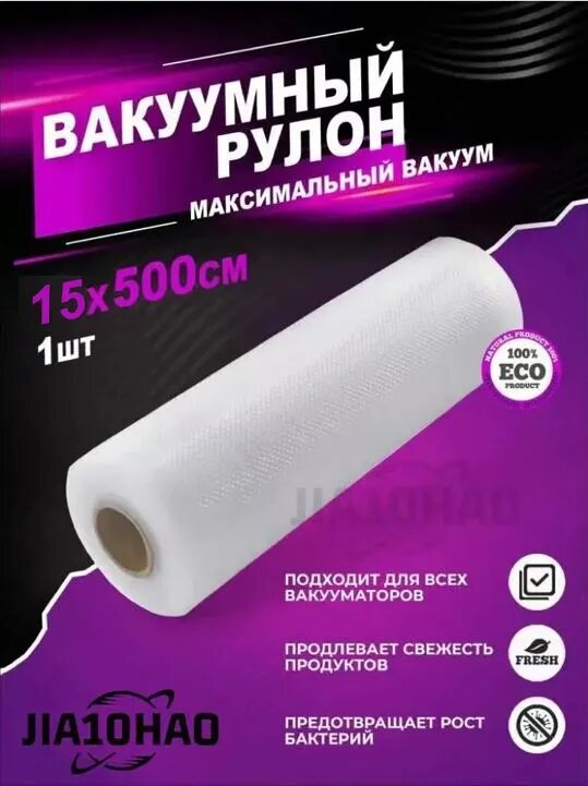 Пакеты для вакууматора рифленые рулон;15cm х 5 метров * 1 рулон; пластиковый пакет для вакуумного прессования