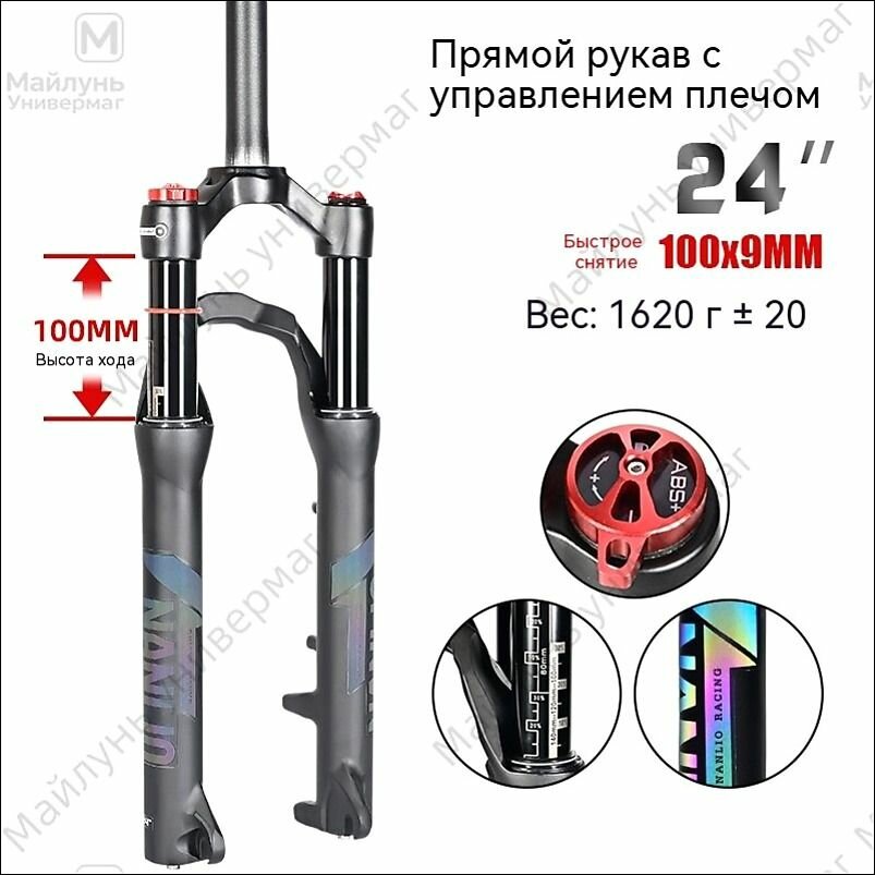 Амортизационная вилка с блокировкой на плече 20/24 дюйма 100/120 мм быстросъемная 100x9 мм