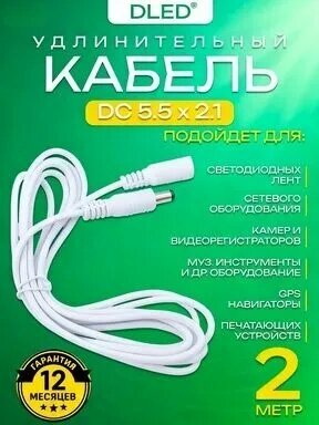 Удлинитель светодиодной ленты 12 Вт, 1 шт