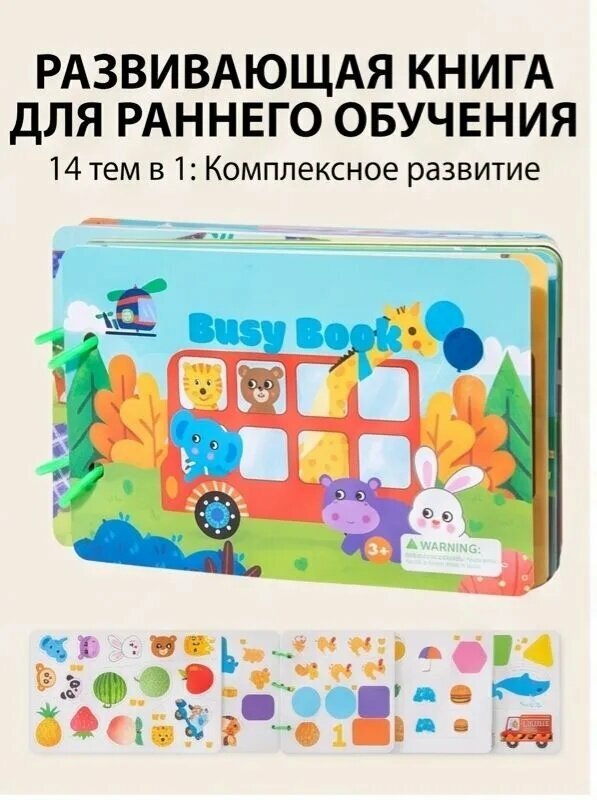 Развивающая книга-наклейка для детей, бумага, для счета и сортировки, на кольцах, обучающая тихая книжка для раннего развития