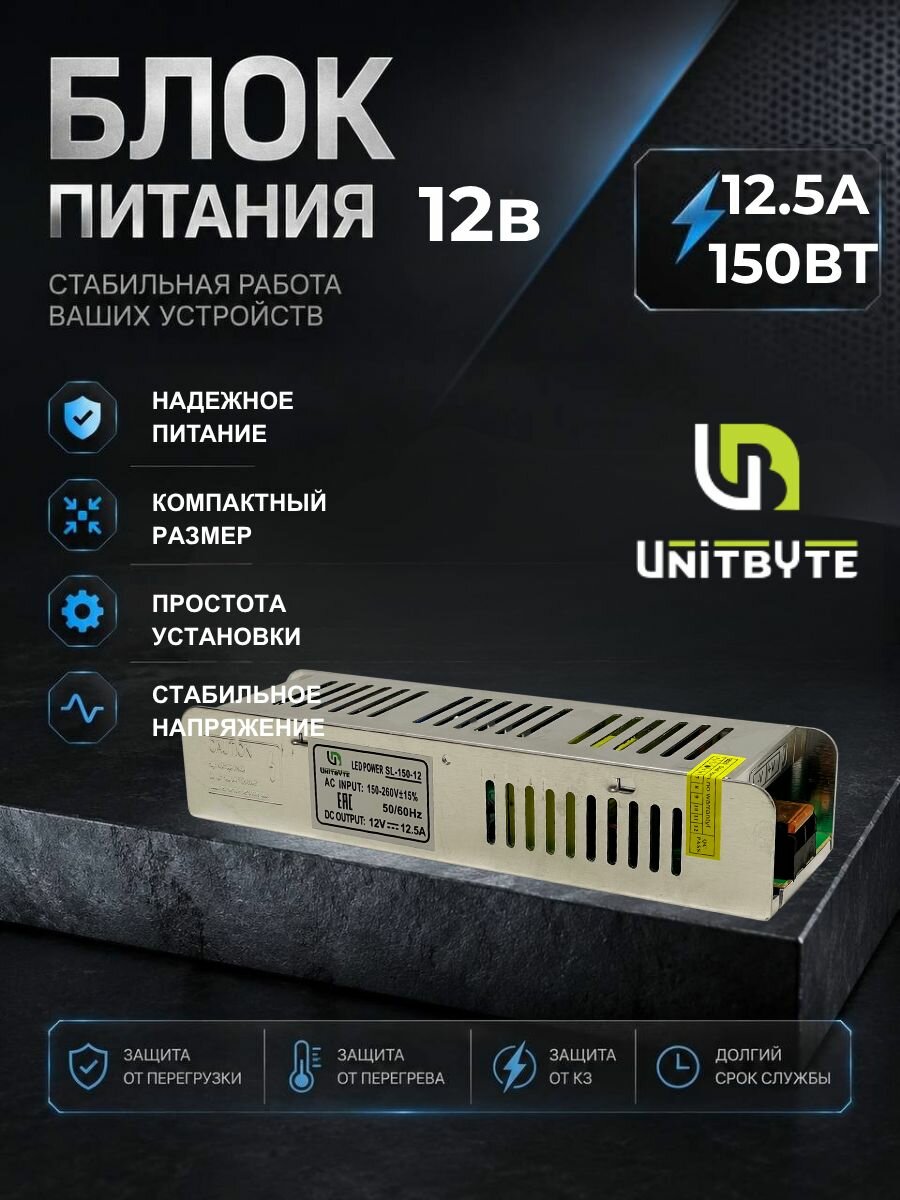 Блок питания SL/12V/150W/12.5A/IP20