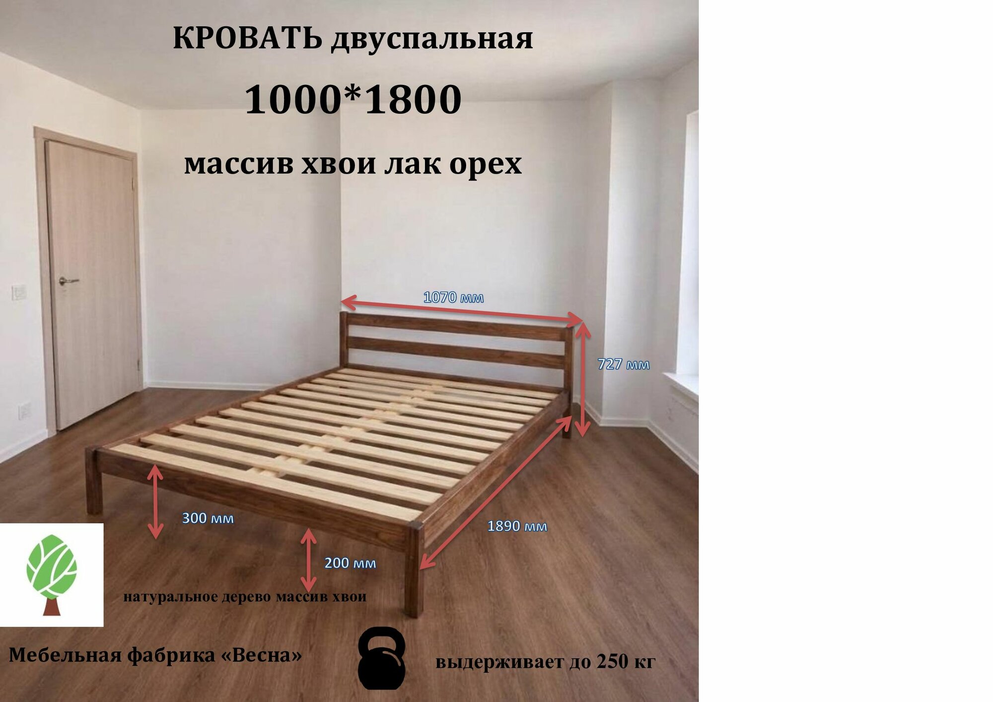 Кровать двуспальная 1000*1800 массив хвоя лак орех