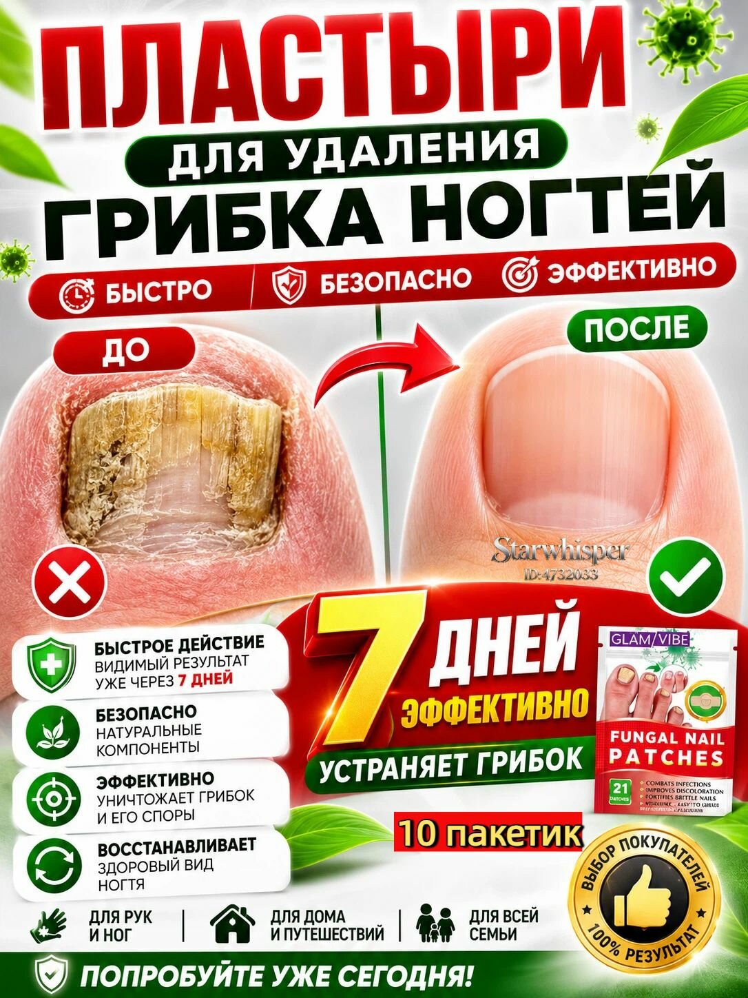 Пластыри от грибка ногтей быстро избавляют от грибковых инфекций рук и ног, а также вылечить утолщение ногтей, покраснение, отек, зуд, расслоение 10 пакетик