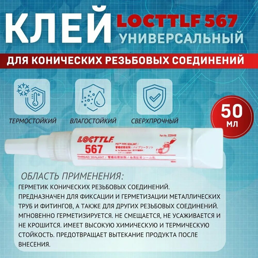 Герметик автомобильный Паста, 567 мл, 1 шт.