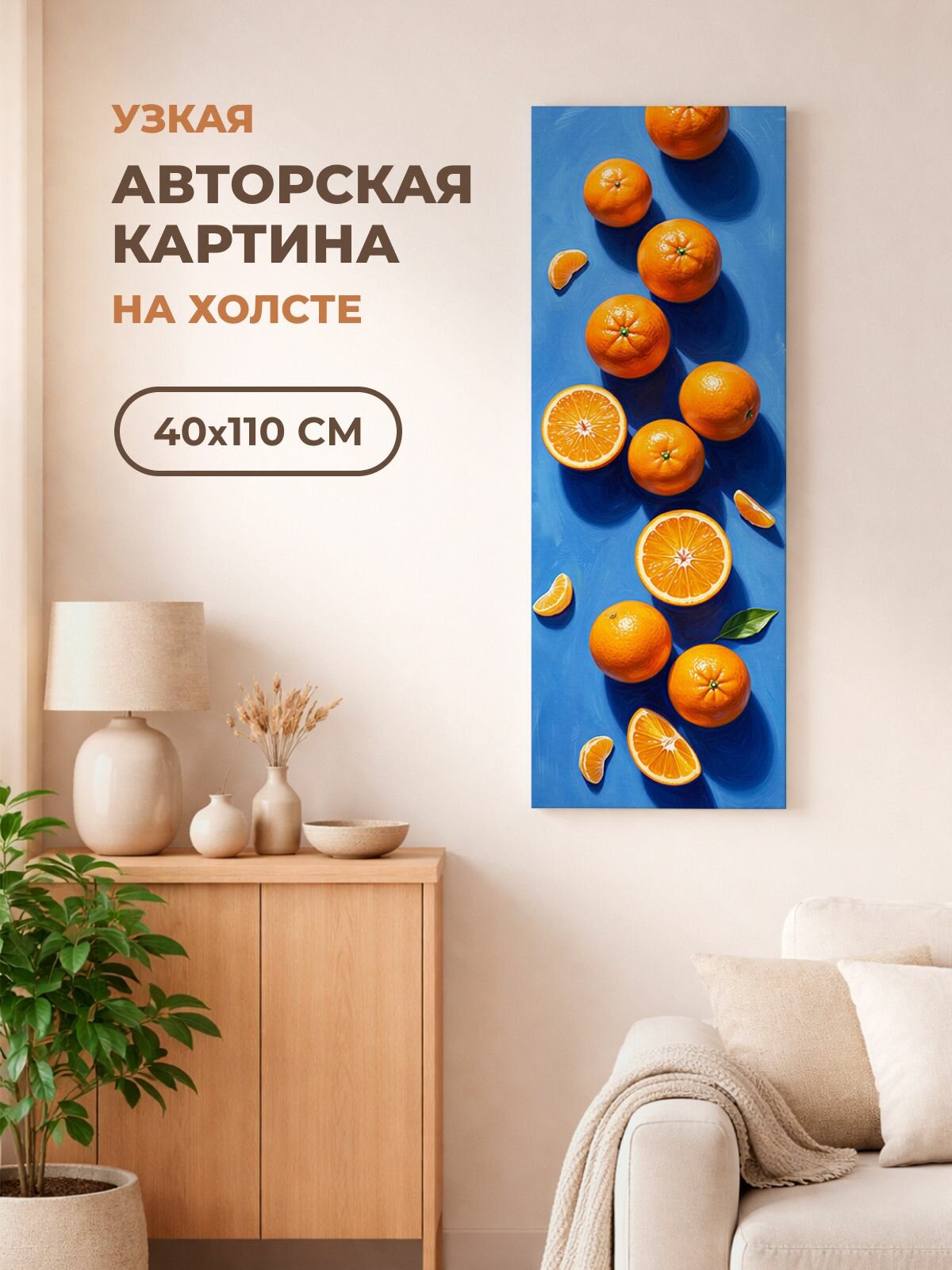 Maison Muree Картина 40x110 см