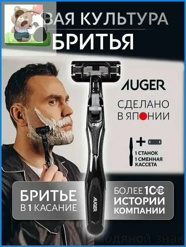 Бритвенный станок мужской AUGER, Содержит сменное лезвие
