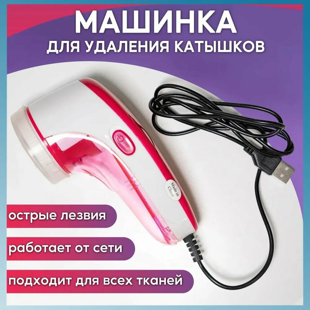 Машинка для удаления катышков