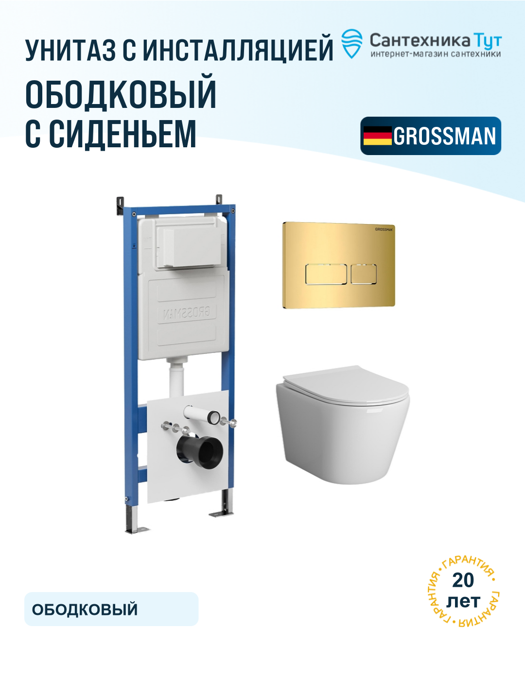 Инсталляция с унитазом комплект Grossman Pragma 97.4478BMS.03.300 черный матовый, с сиденьем и кнопкой смыва золото