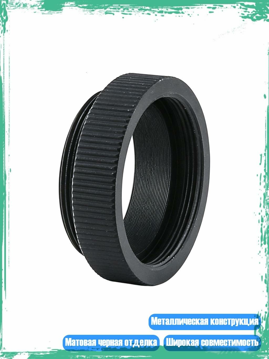 Переходные кольца C Mount на CS Mount матовый черный 5/7/10/22 мм, 7mm
