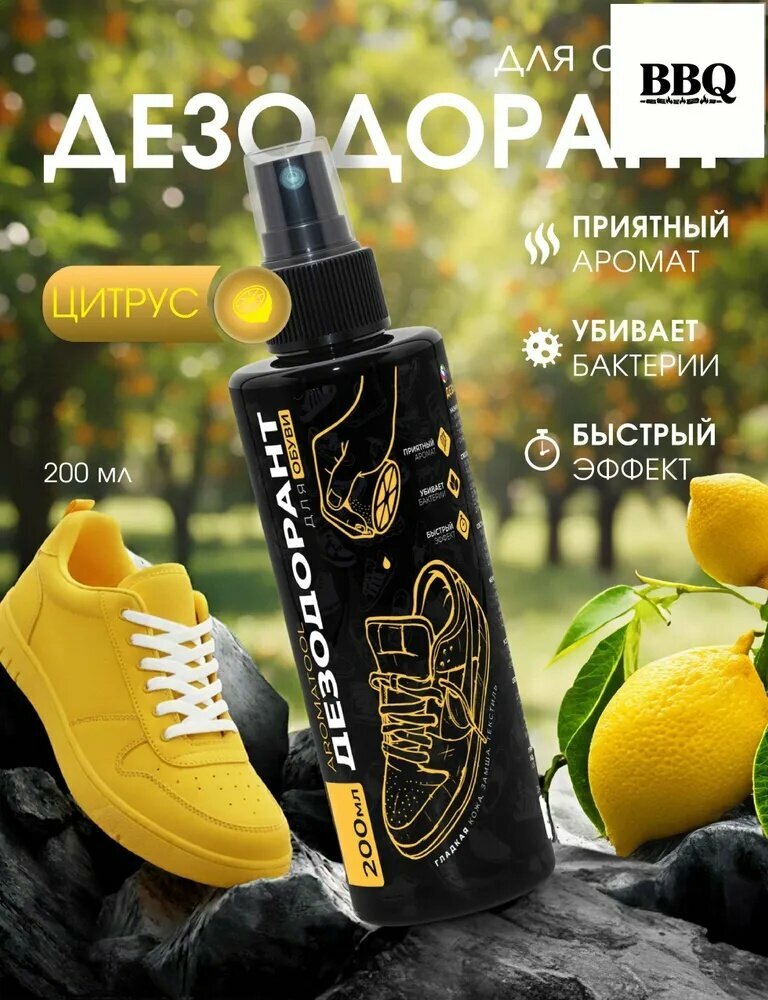 Средство для ухода за обувью Спрей