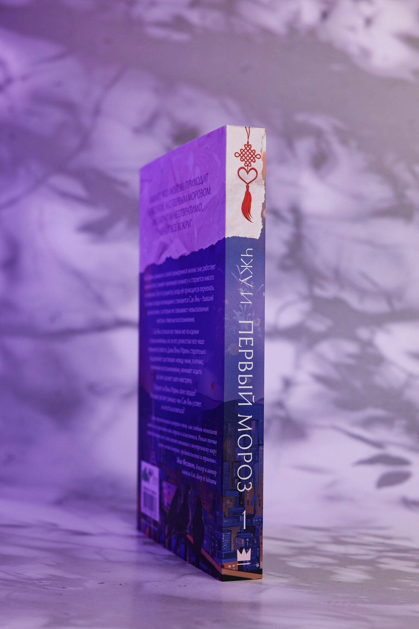 Первый мороз. Книга 1 — фото 1