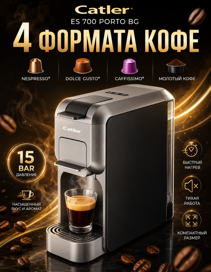 Кофемашина автоматическая капсульная и для молотого кофе Catler ES 700 Porto BG