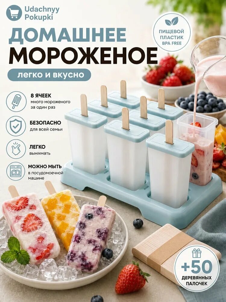 Форма для мороженого, 1 предм.